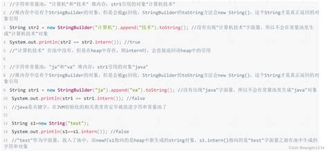 字符串常量池java字符串常量池 Csdn博客