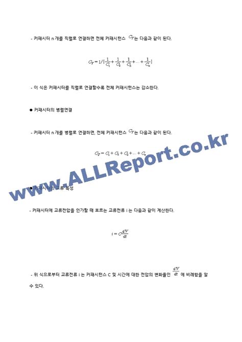 기초전자실험 With Pspice 커패시터 실험 2 레포트전기전자실험과제