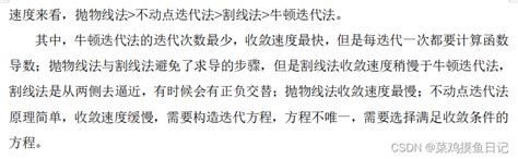 数值分析探索性实验四 非线性方程的数值解法 实验 非线性方程数值解法 csdn博客