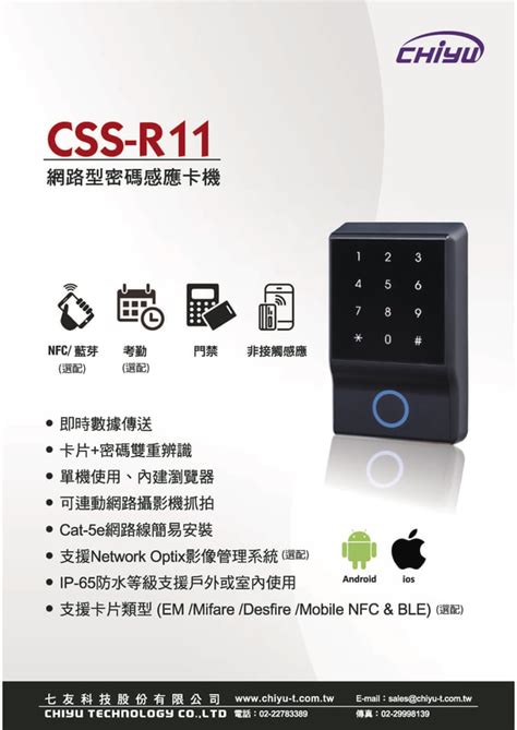 Chiyu Css R11 Reder Pro Link柏聯科技