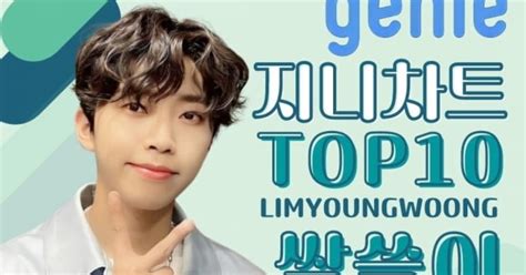 임영웅 지니 차트 Top10 싹쓸이지금은 영웅시대