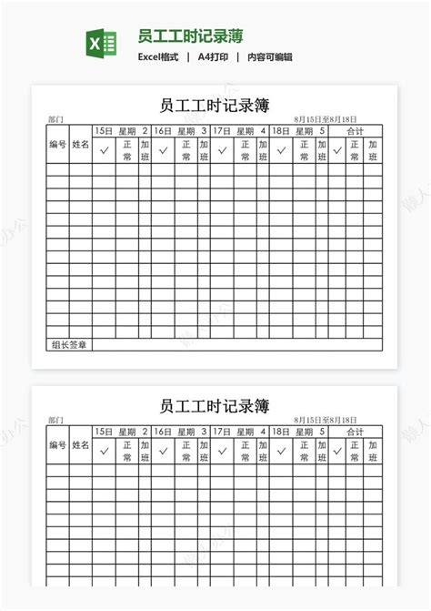 员工工时记录薄免费下载 懒人办公