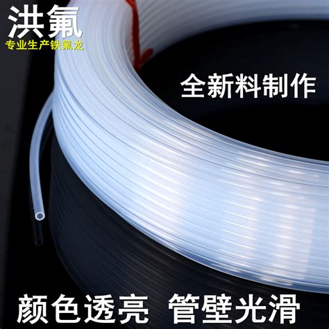 透明铁氟龙管透明四氟管聚四氟乙烯定制pfa Fep耐高温耐酸碱腐蚀虎窝淘