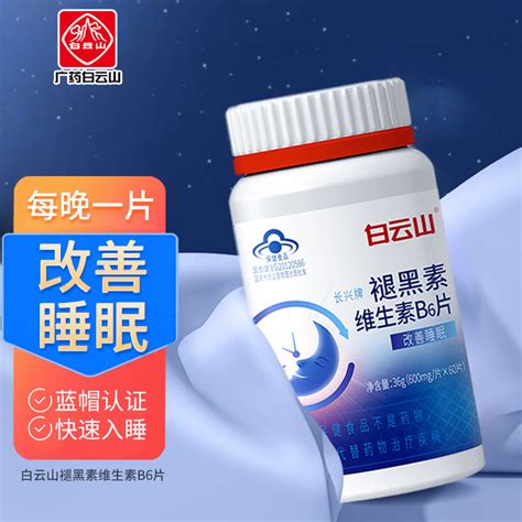 白云山褪黑素安瓶助眠维生素b6改善睡眠助睡眠的药退黑素官方正品虎窝淘