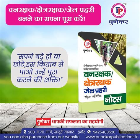 Punekar Publications On Linkedin India Forestindia Governmentjobs
