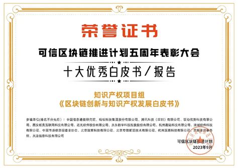 溪塔科技获可信区块链《十大优秀白皮书》荣誉 杭州区块链 区块链智能合约 Solidity智能合约 溪塔科技