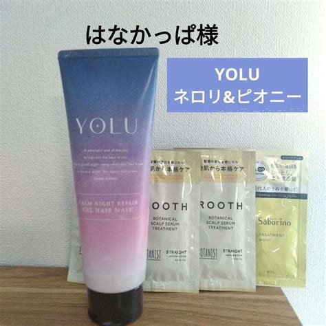 はなかっぱ様 Yolu ヨル カームナイトリペアジェルヘアマスク 新品 By メルカリ
