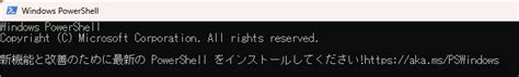 Windows PowerShellを から にアップグレードする方法 食いしん坊まんきち