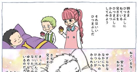 ゾロ シッケアール王国ひつまぶし3兄弟04【シッケアール】 壱星のマンガ Pixiv