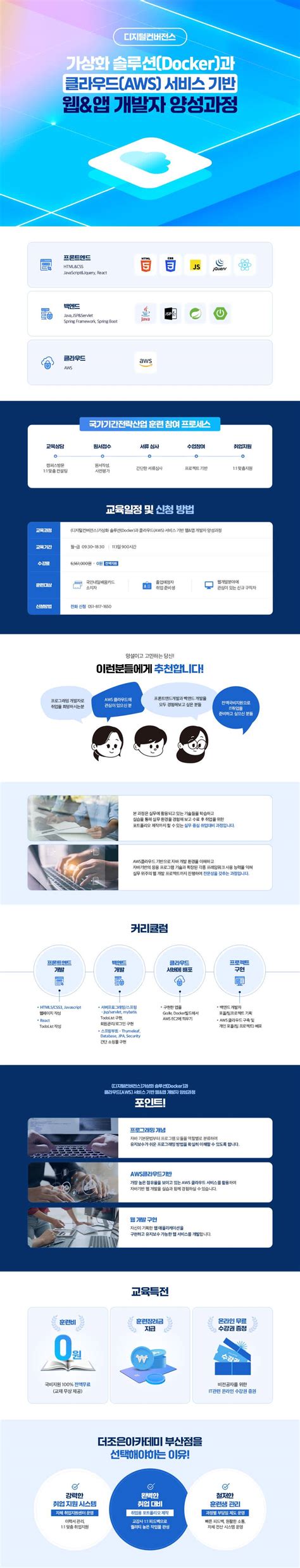 메가스터디교육그룹 더조은아카데미 부산캠퍼스 전액훈련비지원 백엔드풀스택 개발자취업과정 참여혜택 공모전 대외활동 링커리어