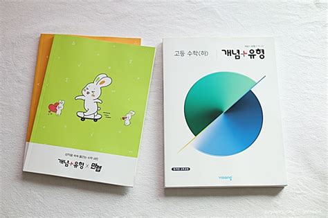 고1수학 비상교육 개념플러스유형 고등수학문제집 선택했죠 네이버 블로그