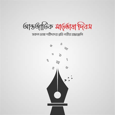 21 Februar Internationaler Tag Der Muttersprache In Bangladesch Banner