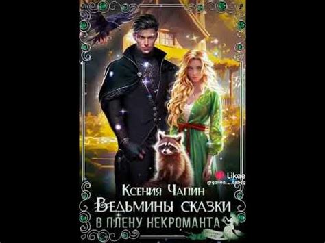 Фэнтези книги про ведьм этого лета - YouTube