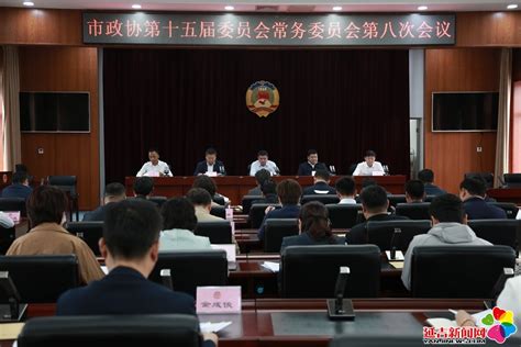 延吉市政协召开十五届委员会第八次常委会议 延吉新闻网