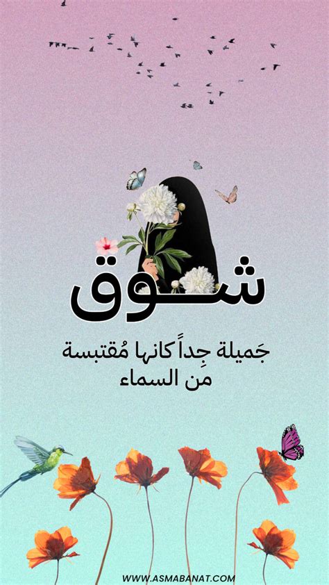 خلفيات الأسماء أسماء بنات