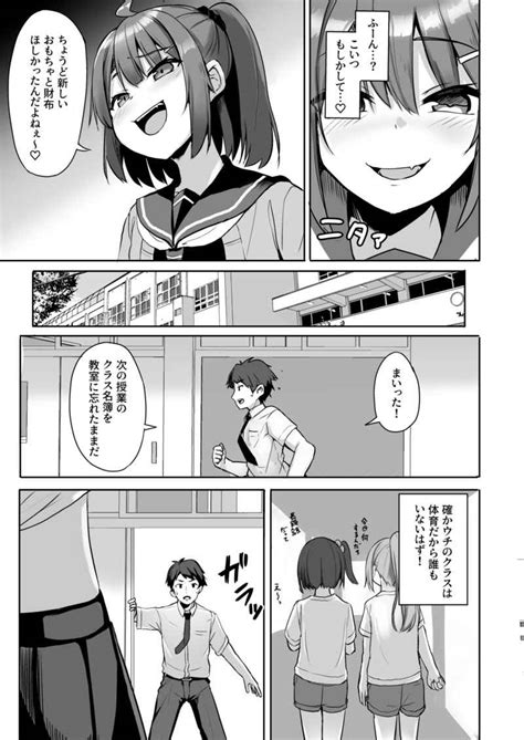 クソ生意気なメスガキ生徒をオナホにしてやった [どうしょく どうしょく ] オリジナル 同人誌のとらのあな成年向け通販