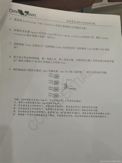 豪威科技2021数字电路设计笔试豪威 笔试 Csdn博客