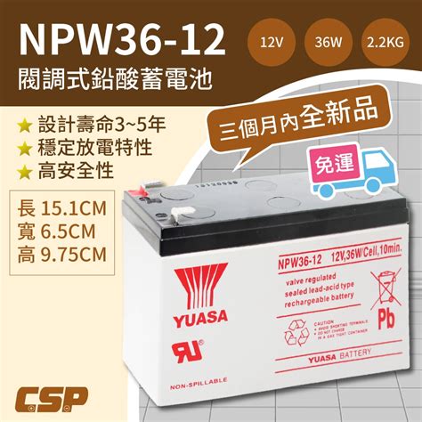 YUASA.NPW36-12 (12V36W)閥調密閉式鉛酸電池~等同NP7-12升級版電池.24H快速出貨 | 蝦皮購物