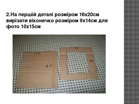 Презентація для уроку Трудове навчання 6 клас на тему Виготовлення фоторамки Презентація