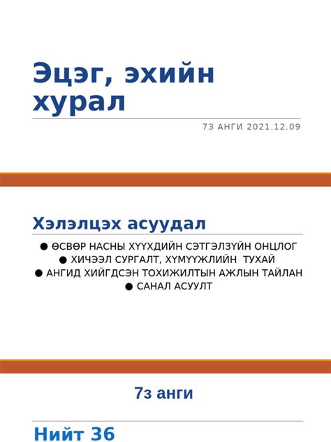 Өсвөр Насны Хүүхдийн Сэтгэлзүйн Онцлог Pdf