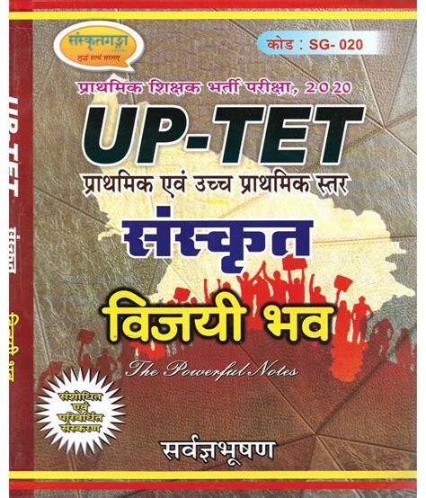 Sanskrit Uptet 2020 Also Useful For Ctet Htet Mptet Uktet Rtet Tet Buy