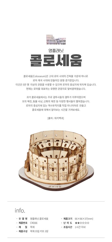 퍼즐덕후아지트 퍼즐피플 3d목재 영플래닛 콜로세움