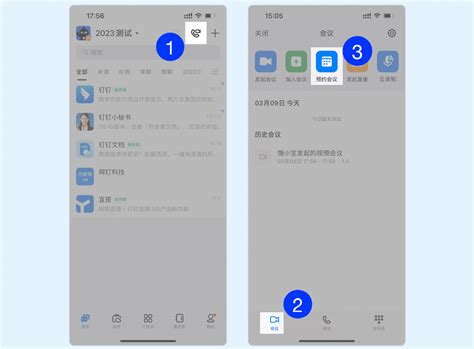 如何在钉钉移动端创建会议钉钉会议 阿里云帮助中心