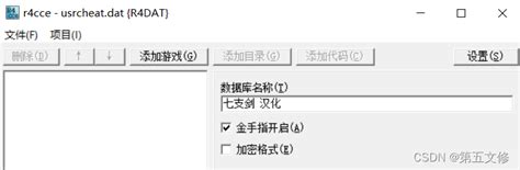 nds模拟器desmume金手指乱码解决方法 r4cce csdn博客