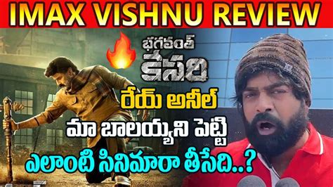 Bhagavanth Kesari IMAX VISHNU Review Balayya Anil Ravipudi