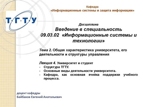 Общая характеристика университета, его деятельности и структуры ...