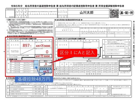 【令和5年・2023年】年末調整・給与所得者の基礎控除 兼 配偶者控除等 兼 所得金額調整控除申告書の書き方 [年末調整] All About