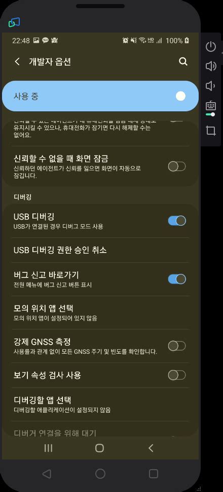 삼성 갤럭시 스마트폰 개발자 옵션 활성화 및 Usb디버깅 활성화 방법