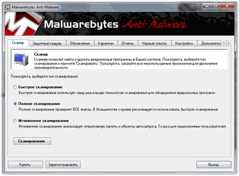 Malwarebytes Anti Malware антивирусный сканер