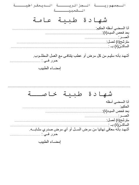 نموذج شهادة طبية عامة خاصة Pdf