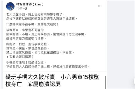 小六生疑玩手機太久被唸墜樓亡 律師林智群嘆：同儕壓力很可怕 Peekme