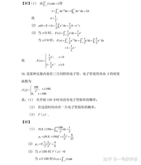 【课后习题答案汇总】概率论与数理统计 韩旭里版第一到六章答案 知乎
