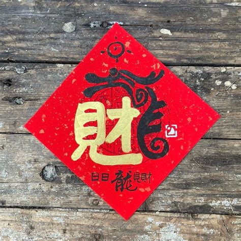 【小書齋】2024甲辰年最新龍年 🐲手工書寫春聯 斗方🐲 金字賣場 蝦皮購物