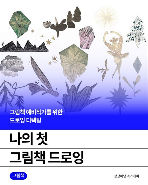 Ktandg 상상마당 홍대 아카데미 ️ 전시에 필요한 다양한 글의 종류를 알아보고 각각의 기본 구조를 알아봅니다 ️ 완벽한