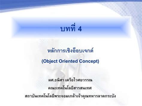 Java Programming หลักการเชิงอ็อบเจกต์ Ppt