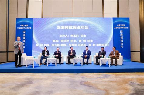 中国工程院深地深海深空物质资源开发利用学术研讨会在深举办 深圳大学新闻网