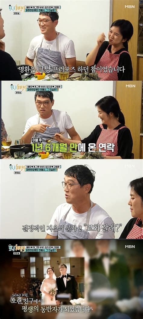 고명환 “임지은 프러포즈→결별→선 문자” 풀 ♥스토리 공개
