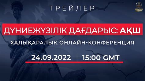 ДҮНИЕЖҮЗІЛІК ДАҒДАРЫС:АҚШ | Ресми трейлер - YouTube