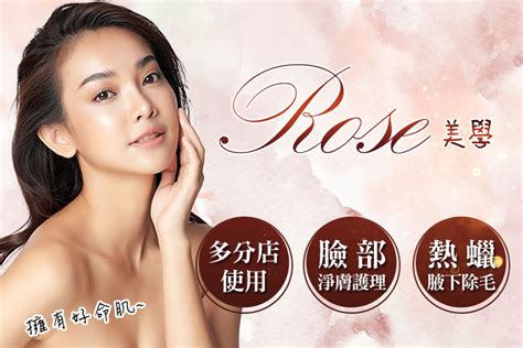 Rose 美學超值優惠方案 Gomaji 懂生活的好麻吉