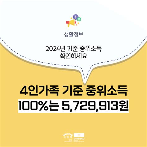 생활정보 정부 지원 사업 기준이 되는 2024 기준 중위소득 확인하세요 네이버 블로그