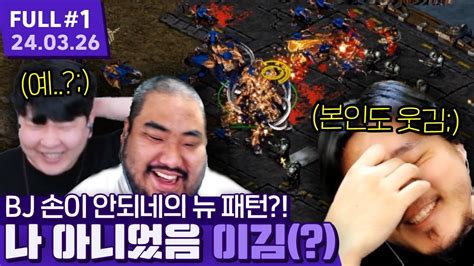 BJ 이게 뚫리네 손이 안되네의 예측 불가 뉴 패턴 에 쓰러지는 뱅털곰 ㅋㅋㅋㅋㅋㅋ 스타크래프트 프로리그 깨털뱅곰 vs 변몽취M 풀영상