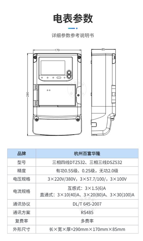 杭州百富电表dtz532dsz532三相四线380v多功能智能低高压表 桔安