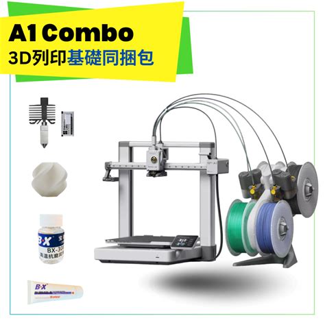 拓竹台灣第一家代理商 【享一年保固】國際版 Bambu Lab拓竹 A1系列 A1a1c 蝦皮購物