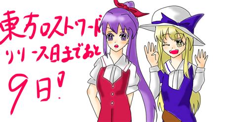 東方ダンマクカグラ 無題 霧雨梨理沙！のイラスト Pixiv