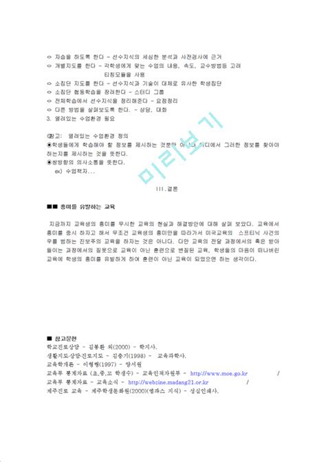 교육학개론레포트 올레포트