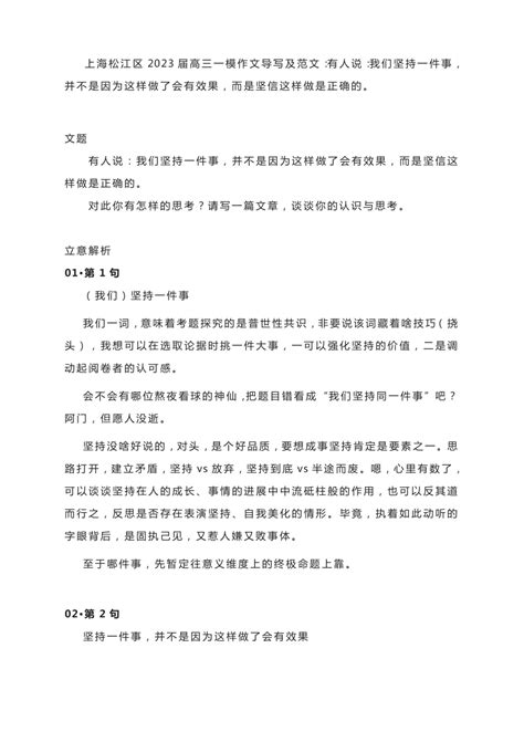 2023届上海市松江区高三上学期语文一模作文写作解析及范文 21世纪教育网